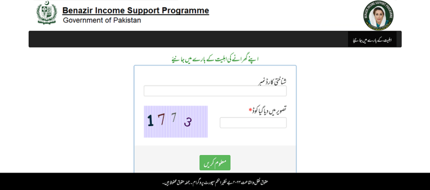 BISP Tehsil Office Finder : Locate Your Nearest Office & Timings 2026